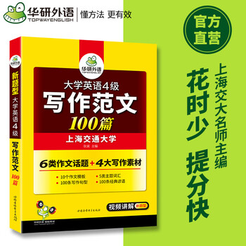 大学英语四级写作范文100篇专项训练CET4级作文模版备考2022年6月全套46四六级考试真题试卷听