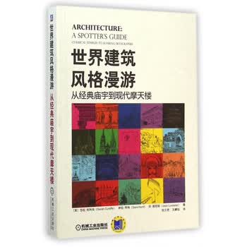 世界建筑风格漫游(从经典庙宇到现代摩天楼)