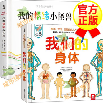 【系列自选】我们的身体+我们的太空 乐乐趣3d立体书 儿童科普翻翻书 揭秘交通工具 我们的身体+情绪小怪兽 2册