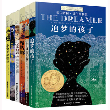 长青藤国际大奖小说第九辑：一只猫的使命、追梦的孩子、巧克力男孩等中小学生课外阅读必读书目（套装6册）