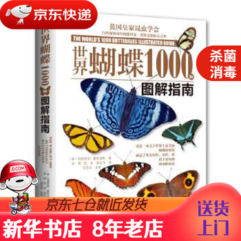 【新华书店 正版书籍】世界蝴蝶1000种图解指南阿德里安霍斯金斯河南科学技术出版社 正版图书绘本