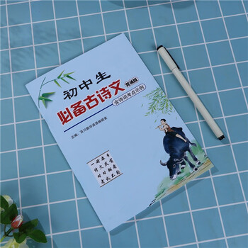 普通赠品勿拍 百川教材解读 初中生必背古诗文 背诵版 赠品勿拍 拍下随机发货 不退不换