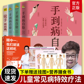 手到病自除全3册 【随书附赠挂图】常见病反射区自愈疗法图解按摩教程书杨奕全集 全套系列中医养333Y