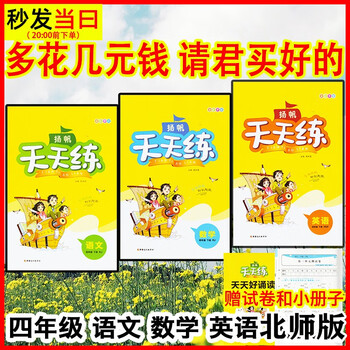 2022春 杨帆天天练 一二三四五六年级下册语文英语pep 人教版RJ 数学北师版BS 部编 四年级下册 数学（人教版）