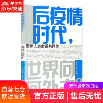 【正版图书】后疫情时代，世界向何处去 张政 编 外文出版社