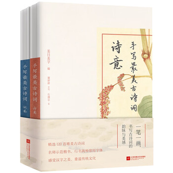 手写*美古诗词(共2册)