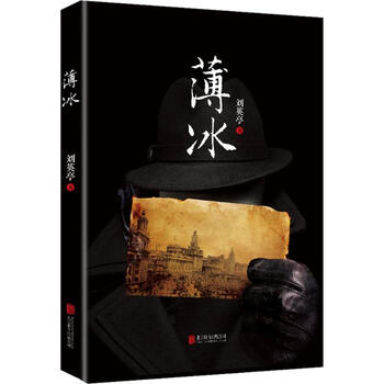 薄冰刘英亭 著