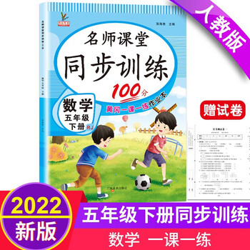 五年级数学下册 同步训练练习册 人教部编版 课堂作业本课课练