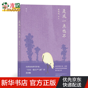 是或一点也不