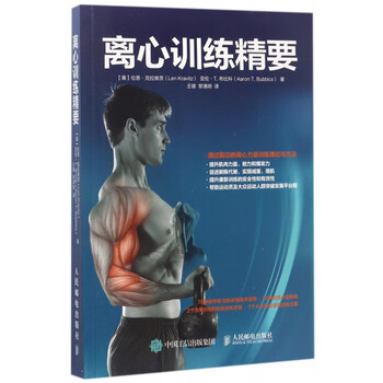 离心训练精要