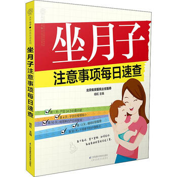 坐月子注意事项每日速查