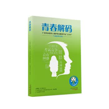 青春解码