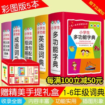 小学生多功能英语成语同义词近义词反义词组词造句搭配字典词典 彩图版礼盒精装（套装共5册）专用辞书工具书