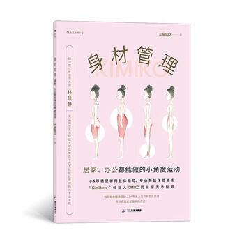 身材管理  健身与保健 9787557021986