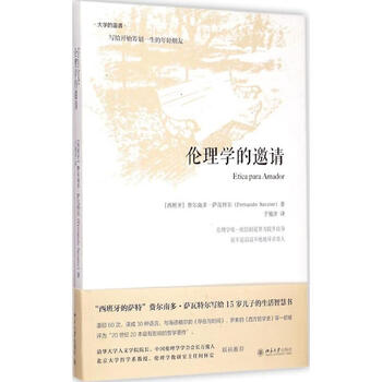 伦理学的邀请(精装版)