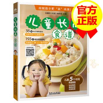 正版书籍 儿童长高食谱 烹饪/美食 家常菜谱 黑龙江科学技术出版社