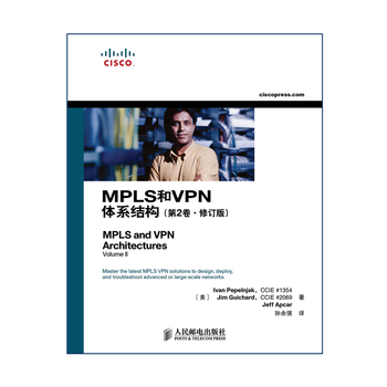 【R】MPLS和VPN体系结构(*2版·修订版)