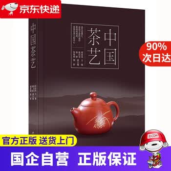 【新华书店官方网店】中国茶艺 轻工业出版社 9787518426669