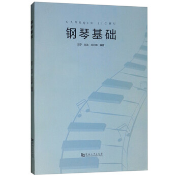 钢琴基础