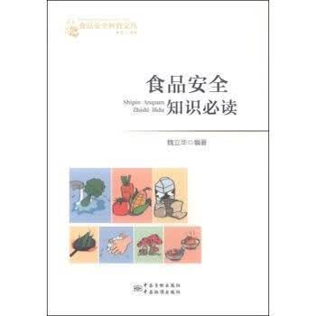 食品知识-第二辑 魏立华 工业技术 9787502641788