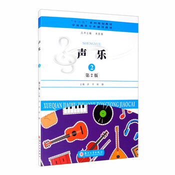 声乐2（第2版）
