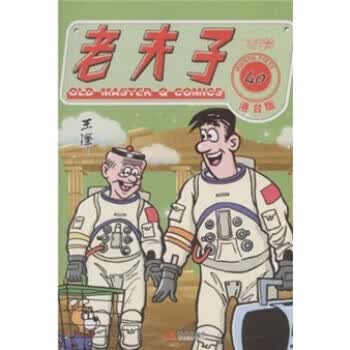 老夫子40：飞行梦 王泽 现代出版社