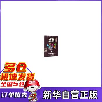一本书读懂采购