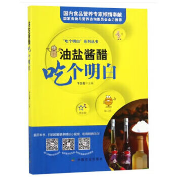 油盐酱醋吃个明白 车会莲 中国农业出版社