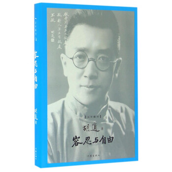 容忍与自由(精)/百年藏书