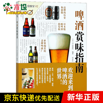 啤酒赏味指南