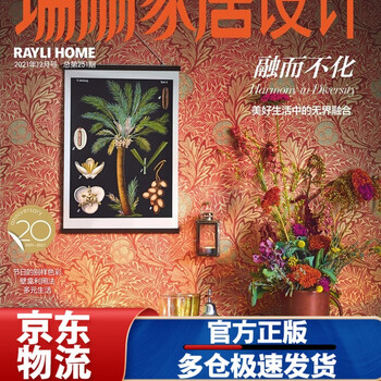 瑞丽家居设计（2021年第12期）