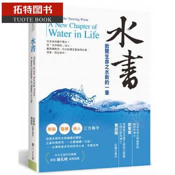 预售 台版 水书：掀开生命之水新的一章 郭宪寿, 萧*隆 养沛文化