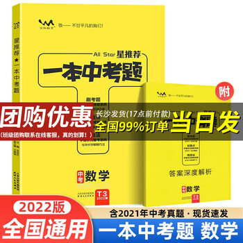 【当日发】2022新版 星推荐一本中考题 数学 初三中考复习资料中考必刷题中考总复习