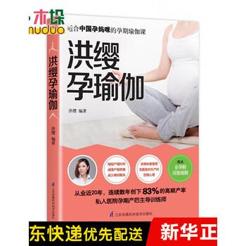 洪缨孕瑜伽(附光盘)