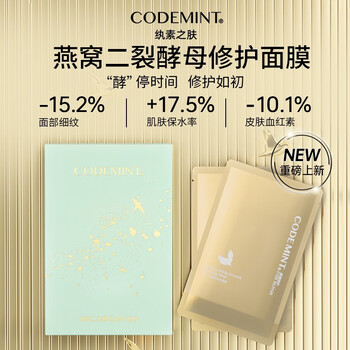 纨素之肤（CODE MINT）CODEMINT纨素之肤2代冰美式面膜看秀紧致肌肤急救保湿面膜 三盒（15片燕窝二裂酵母富婆修【图片 价格 品牌 报价】-京东