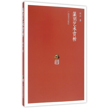 篆刻艺术赏析