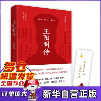 王阳明传