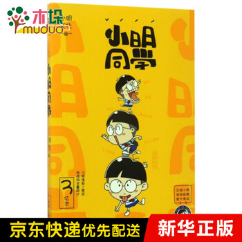 小明同学(附看就看不许笑啊2)