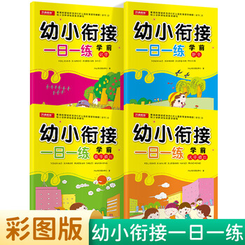 幼小衔接 学前识字+学前拼音+数字描红+汉字描红（共4册）幼儿园大班学前班教材练习册