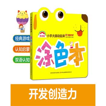 小手大脑动起来   涂色本