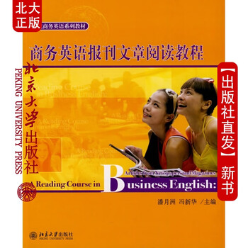 现货商务英语报刊文章阅读教程