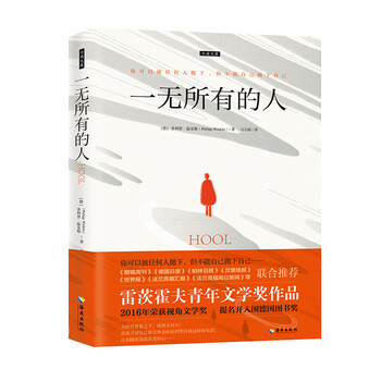 一无所有的人真正展示德国普通阶层现实生活的作品
