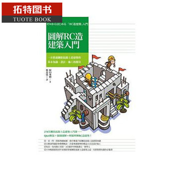 预售台版 ：原口秀昭图解RC造建筑入门脸谱12