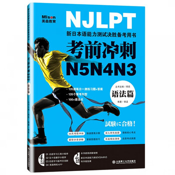 考前冲刺N5N4N3(语法篇)