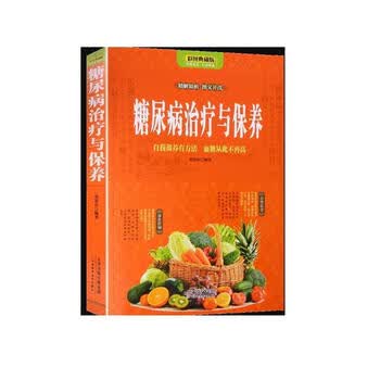 RT现货包邮 糖尿病与保养:自我调养有方法 血糖从此不再高:彩图典藏版张彩山天津科学技术出版社有限公