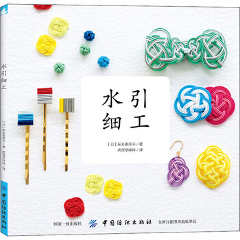 水引细工