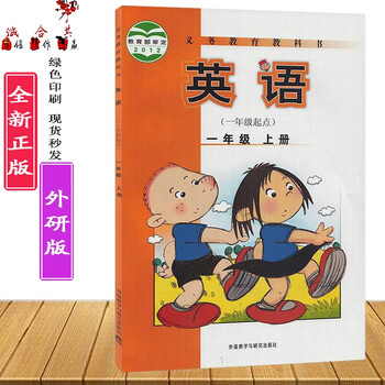 外研版小学1一年级上册英语课本教材外研版1一年级上册英语书外研版义务教育教科书/外语教学与研究出版社
