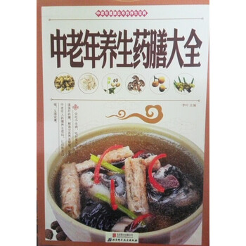 中老年养生药膳大全