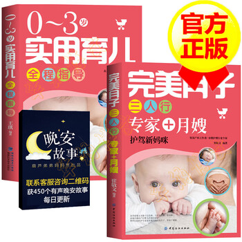 【北京妇产医院】育儿百科全书0-3岁+月子2册 分娩坐月子与新生儿护理书 月子餐30天