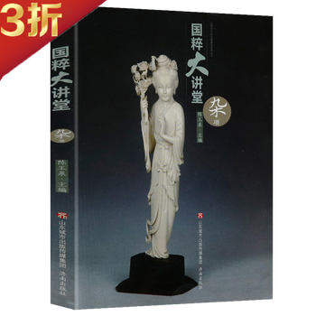 【3折包邮】历代瓷器收藏与鉴赏 国粹大讲堂 （杂项）